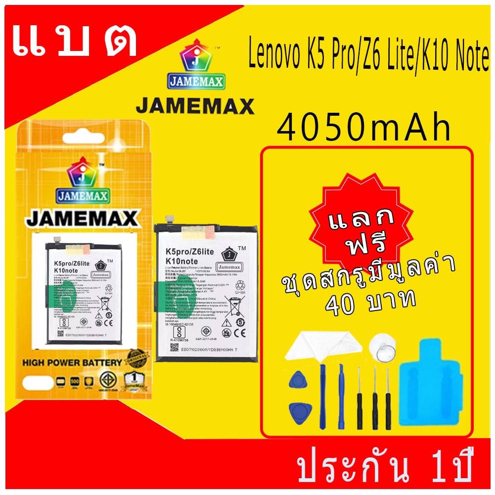 JAMEMAX แบตเตอรี่ Battery Lenovo K5 Pro/Z6 Lite/K10 Note model BL297 ...