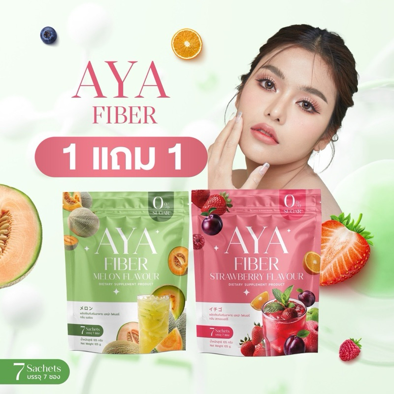 ไฟเบอร์ AYA FIBER STRAWBERRY FLAVOUR DIETARY SUPPLEMENTAL PRODUCT ...