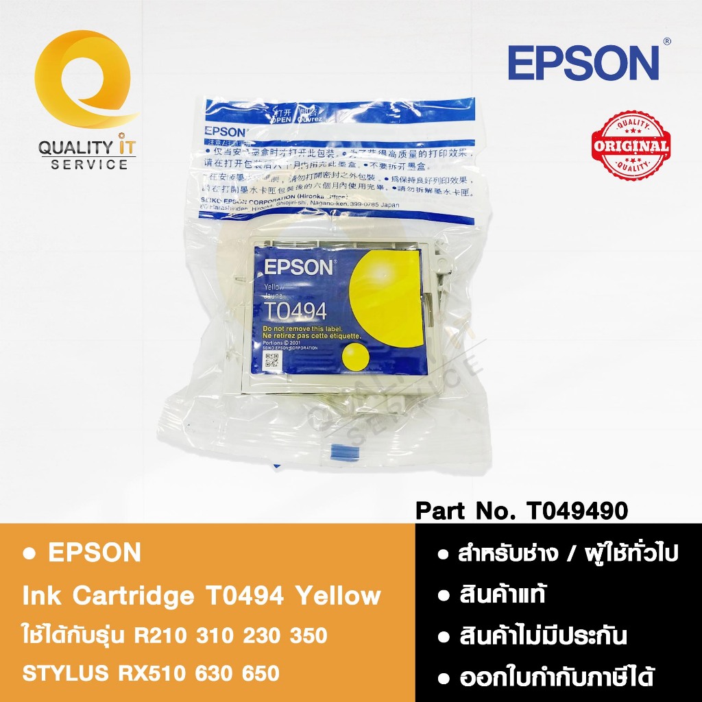 EPSON Ink Cartridge T0494 Yellow ตลับหมึกสีเหลือง สำหรับ R210 R210 R230 ...