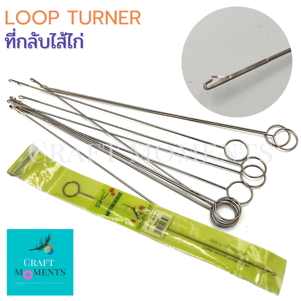 CRAFT MOMENTS: ที่กลับไส้ไก่ SKC LOOP TURNER ดึงสายกางเกง สอดเชือก เหล็กกลับผ้า มีตะขอเกี่ยวปลาย ...