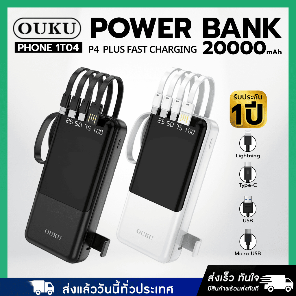 Power Bank P4 Plus Fast Charge พาวเวอร์แบงค์ยี่ห้อ OUKU | Shopee Thailand