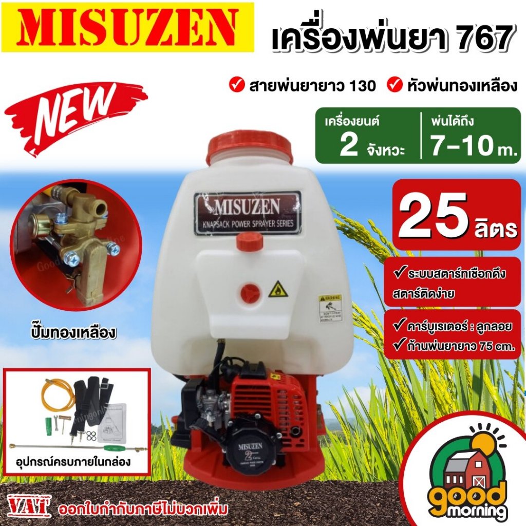 MITSUZEN เครื่องพ่นยา 767 ปั๊มทองเหลือง ขนาด 25 ลิตร ลูกลอย พ่นยา ...
