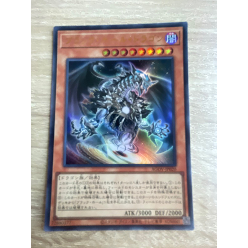 Dark Hole Dragon ระดับ Ultra Rare (UR) รหัส AGOV-JP020 สภาพนางฟ้า | Shopee Thailand