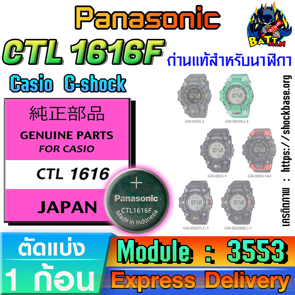 ถ่าน แบตสำหรับนาฬิกา Casio g-shock Module NO.3553 แท้ล้าน% คัดมาตรงรุ่น ...