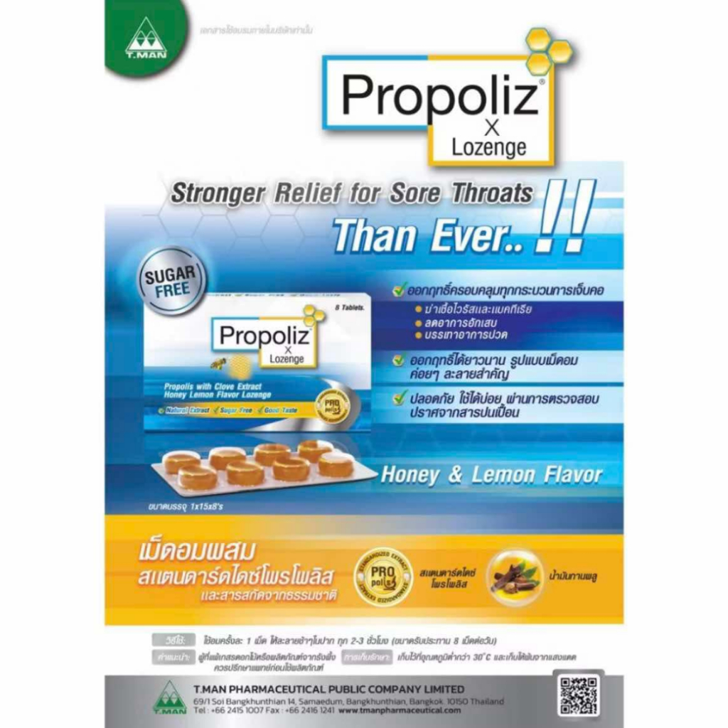 Propoliz x Lozenge ยาอม แผงละ 8 เม็ด (6 แผง) | Shopee Thailand