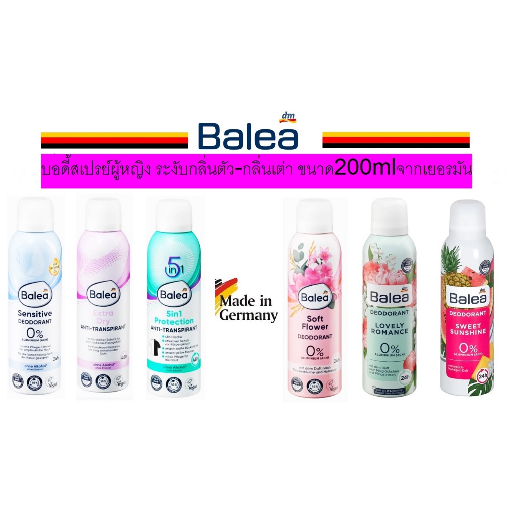 Balea Deodorant Body Spray ขนาด200ml บอดี้สเปรย์ฉีดรักแร้และตัว ระงับ ...