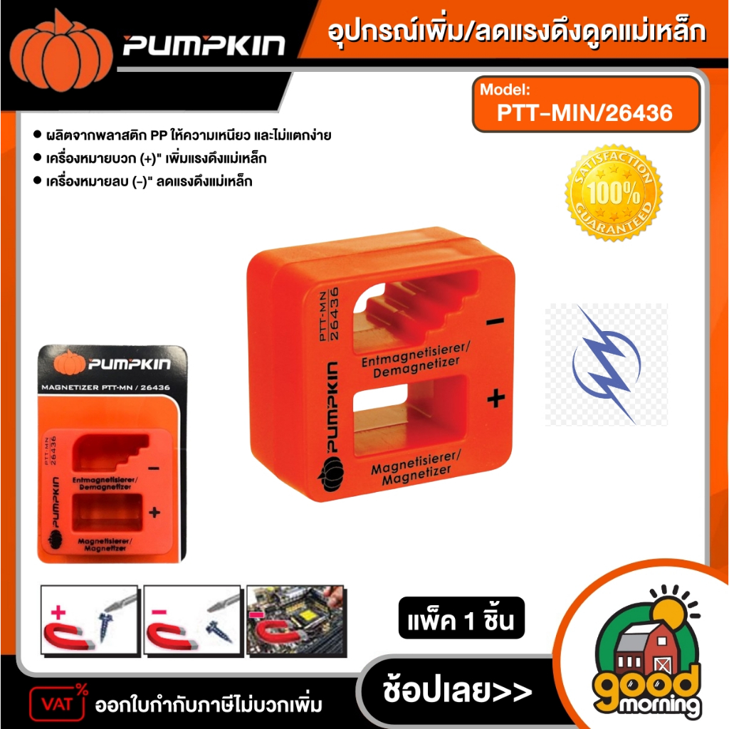 PUMPKIN อุปกรณ์เพิ่ม/ลดแรงดึงดูดแม่เหล็ก รุ่น PTT-MIN/26436 เพิ่ม ...