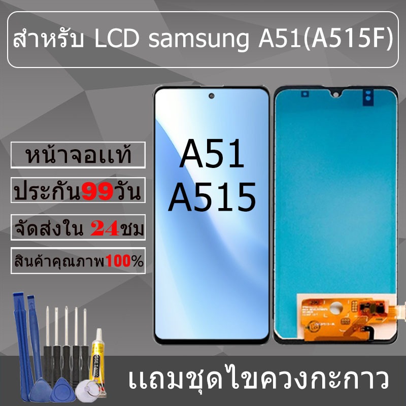 อะไหล่หน้าจอ สำหรับ samsung A51(A515F) หน้าจองานเเท้ samsung A51(A515F) | Shopee Thailand