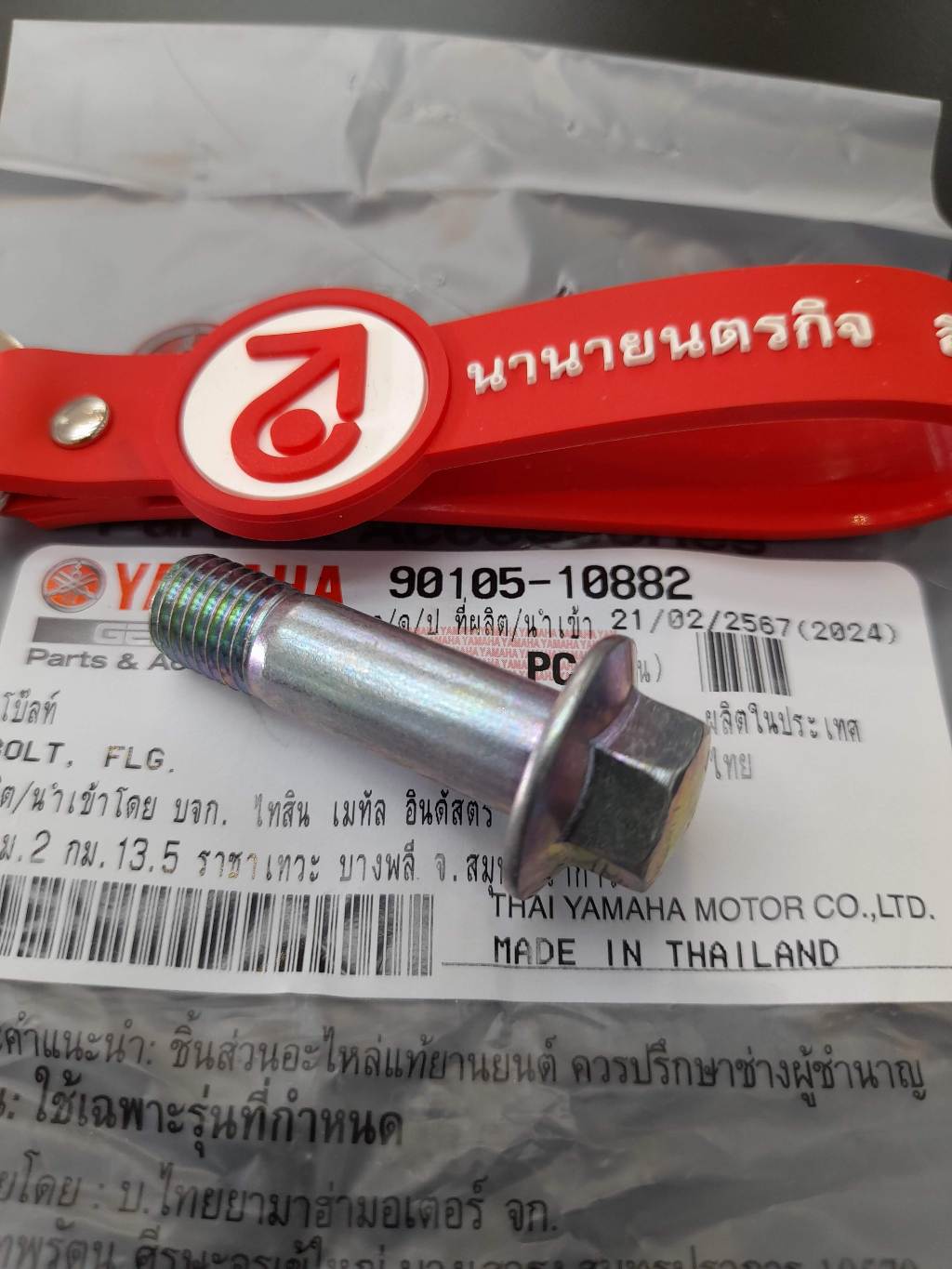 9010510882 โบ๊ลท์ยึดโช้คหลัง Finn Spark-115i / ยึดปั๊มดีสหลัง Nmax ...