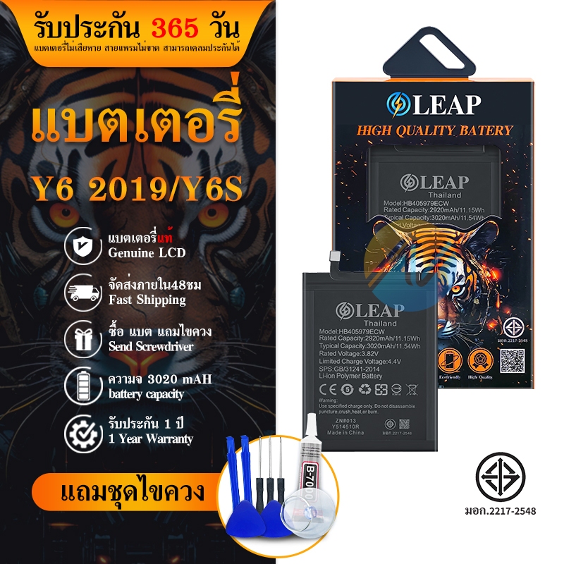 LEAP แบตเตอรี่ Y6S,Y6(2019) Battery แบต ใช้ได้กับ Y6S,Y6(2019) มีประกัน ...
