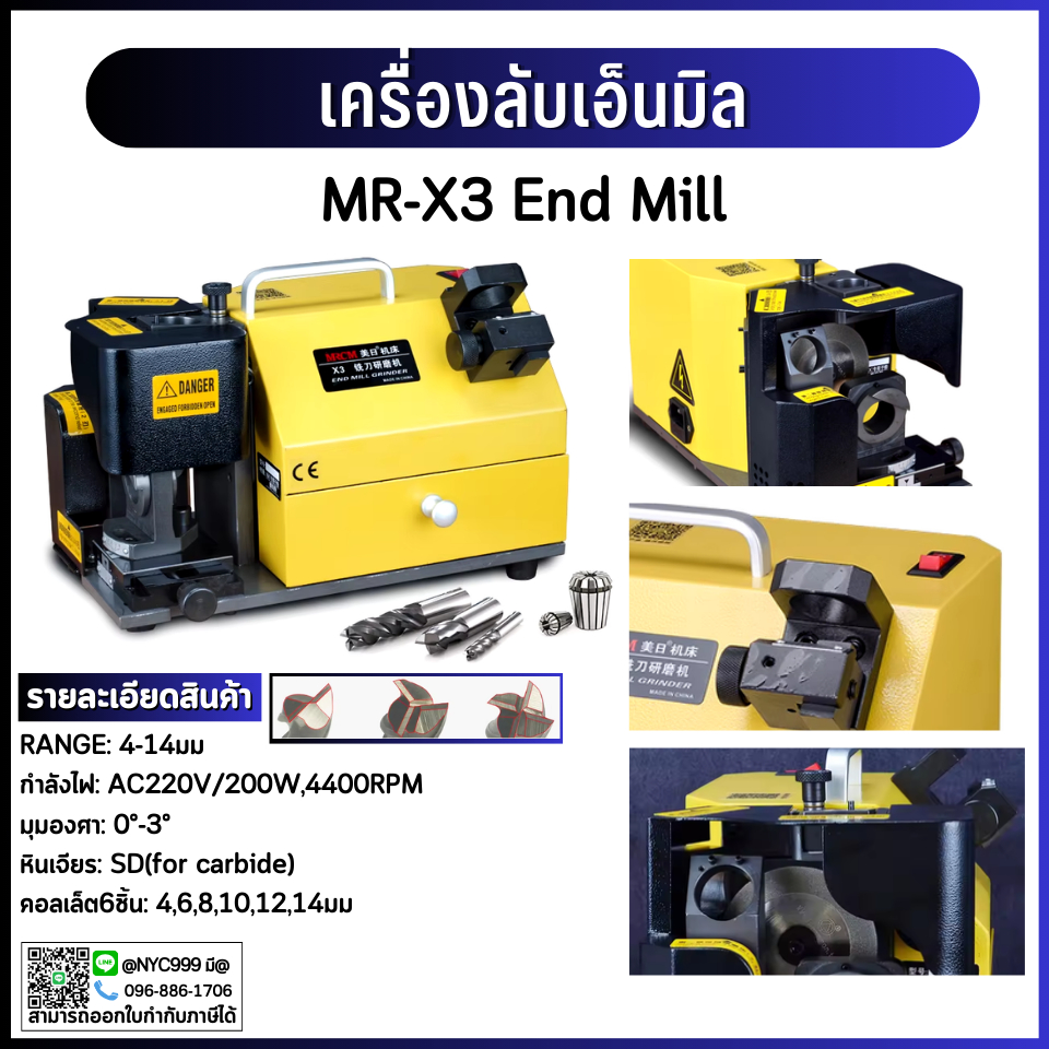 เครื่องลับเอ็นมิล END MILL MR-X3 ลับดอกเอ็นมิล เครื่องลับ เครื่องลับดอก ...