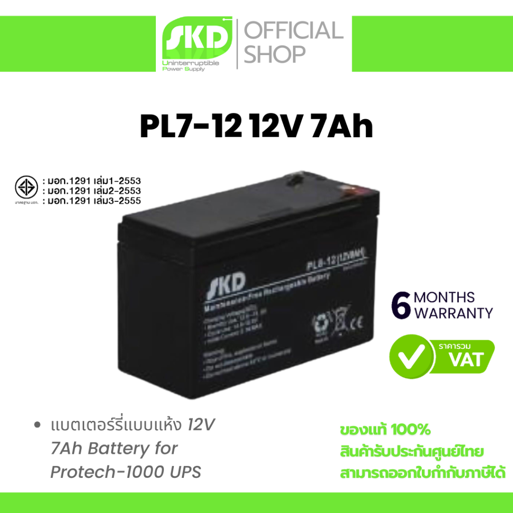 SKD PL7-12 แบตเตอร์รี่แบบแห้ง 12V 7Ah Battery for Protech-1000 UPS By ...