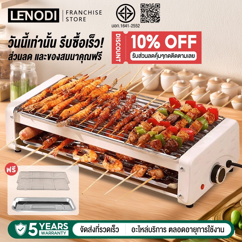 LENODI เตาปิ้งย่างไฟฟ้าไร้ควันในครัวเรือน เตาปิ้งย่างไฟฟ้าไร้ควันในครัว ...