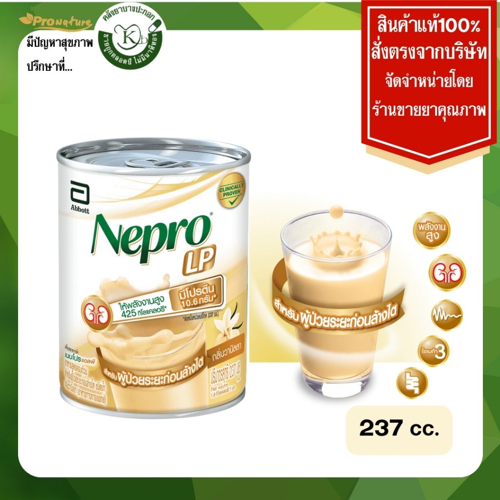 9645 NEPRO LP 237CC เนบโปร แอลพี (ชนิดน้ำ)กลิ่นวนิลา | Shopee Thailand