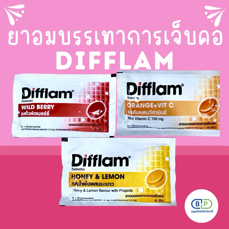 Difflam ดิฟแฟลม ยาอมบรรเทาอาการเจ็บคอ ราคาถูก1000%จากร้านขายยา | Shopee ...