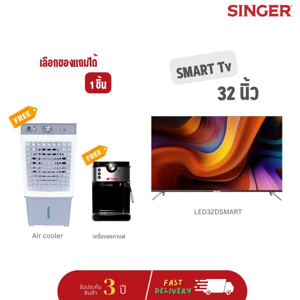 (ส่งฟรี) SINGER ซิงเกอร์ สมาร์ท ทีวี SMART TV 32'' รุ่น LED32DSMART 43 ...
