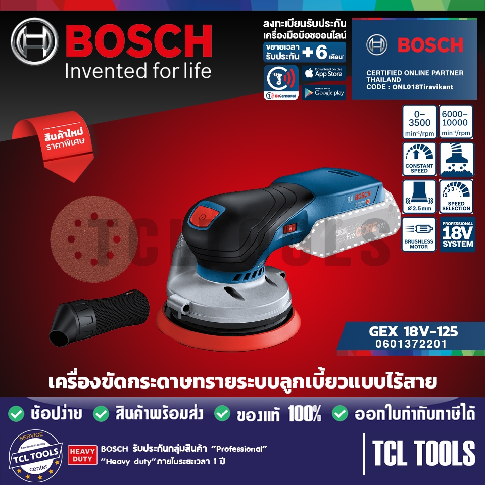 Bosch เครื่องขัดกระดาษทรายไร้สาย รุ่น GEX 18V-125 | Shopee Thailand