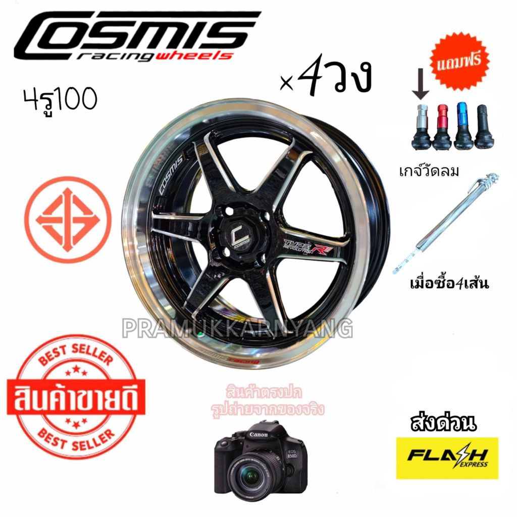 ล้อแม็กขอบ15 (ราคา4ล้อ) 4รู100 15x7.0 ET+35 ยี่ห้อ Cosmis รุ่น TYPE=R ล้อแท้ประกันคุณภาพ เบา ...