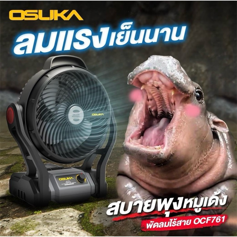 🇯🇵 OSUKA พัดลมไร้สาย OCF761 (เครื่องเปล่า) , SET พร้อมแบตเตอรี่ 20V 4 ...