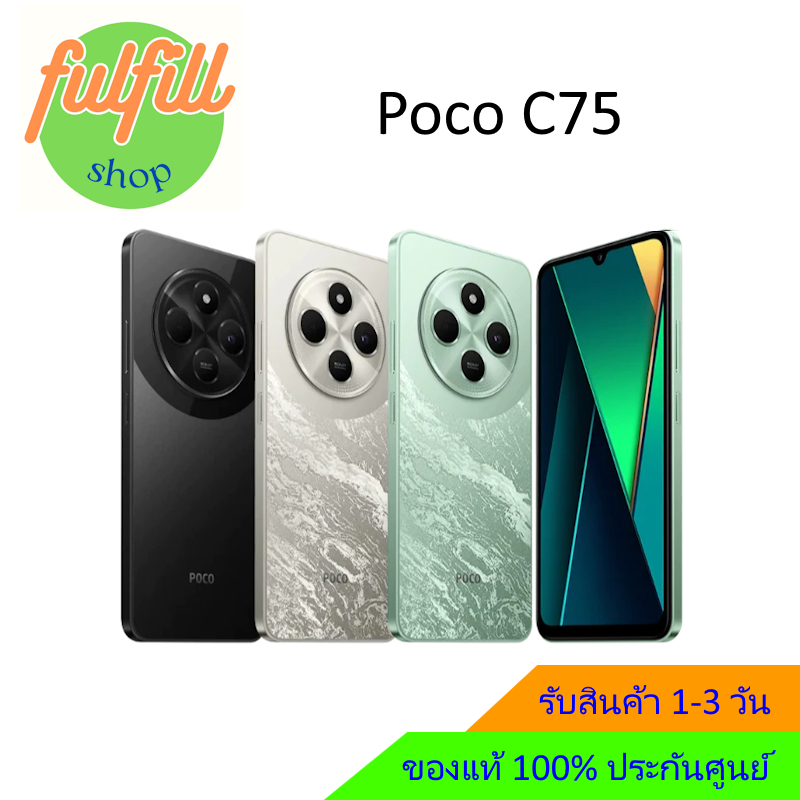 [ใช้โค้ดคุ้มลดได้อีก]Poco C75 6/128,8/256 ประกันศูนย์ 1 ปี ของแท้ 100% | Shopee Thailand