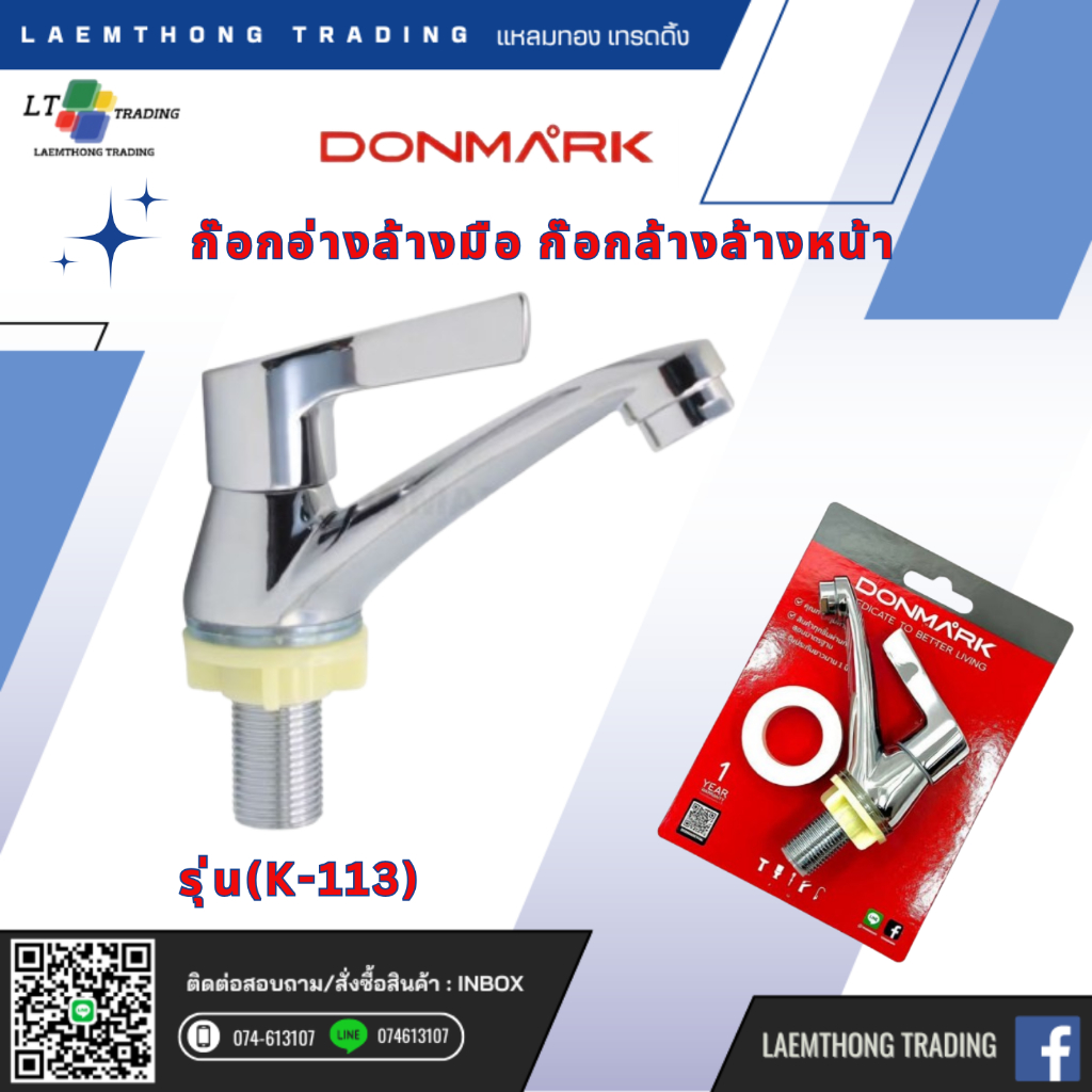 ก๊อกอ่างล้างมือ ก๊อกล้างล้างหน้า DONMARK (K-113) ก๊อกน้ำ ก๊อก ก๊อกอ่างล้างหน้าผิวชุบโครเมี่ยมแบบ ...