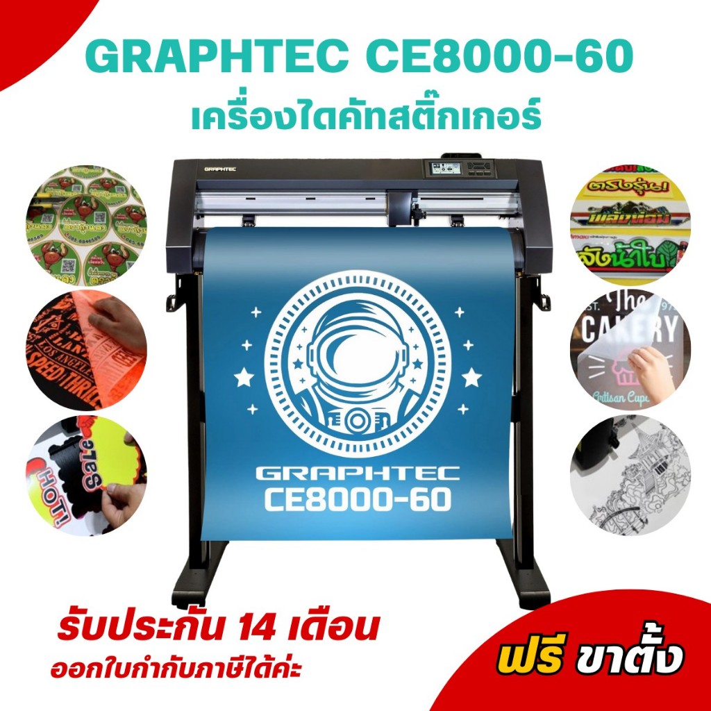 เครื่องตัดกราฟเทค GRAPHTEC CE8000-60 เครื่องไดคัท sticker PVC Vinyl Cutting Plotter ( พร้อมขา ...