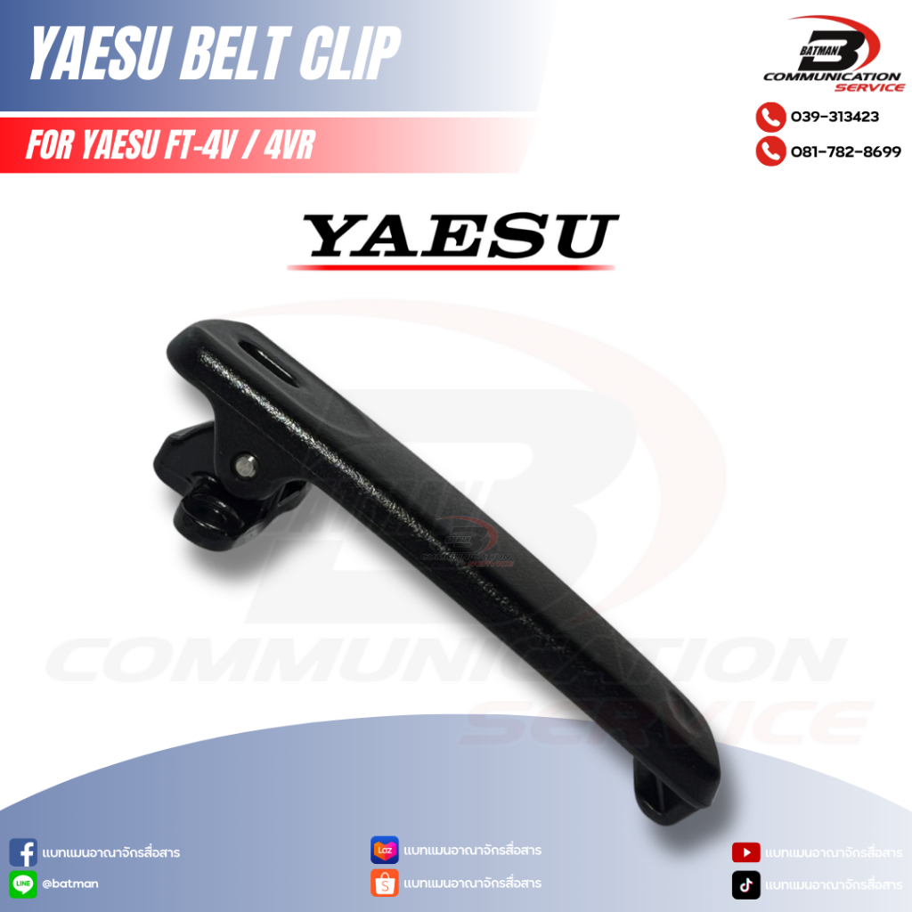 คลิปหลัง YAESU FT-4V / FT-4VR | Shopee Thailand