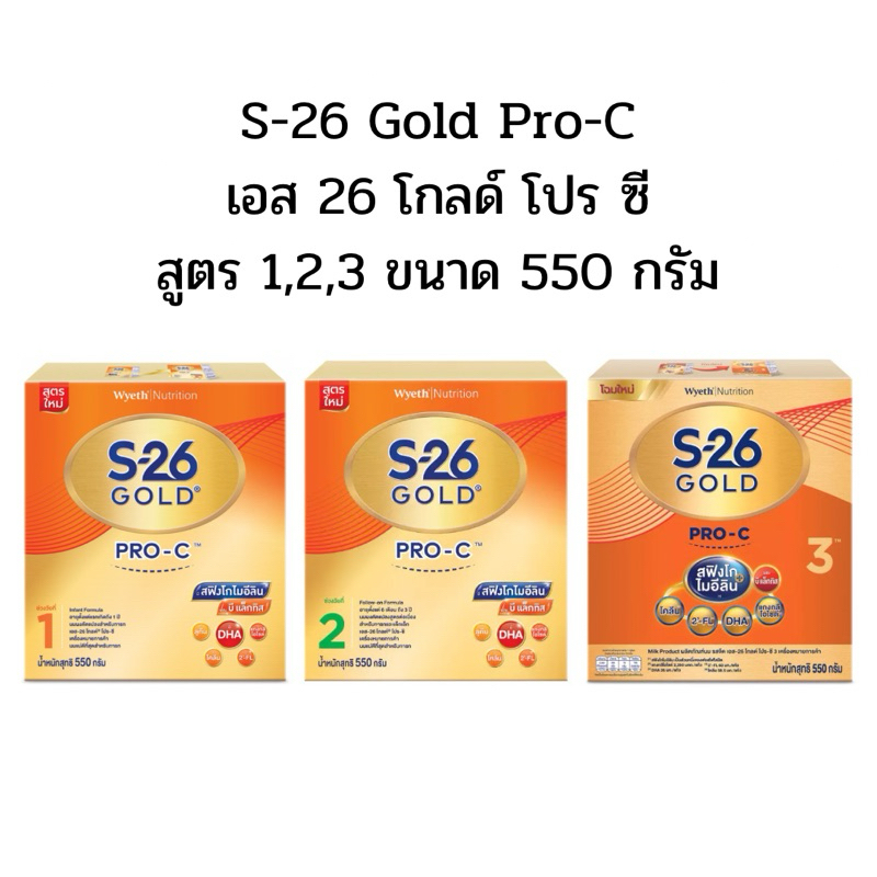 S-26 Gold Pro-C 550g เอส 26 โกลด์ โปร ซี สูตร 1,2,3 ขนาด 550 กรัม | Shopee Thailand