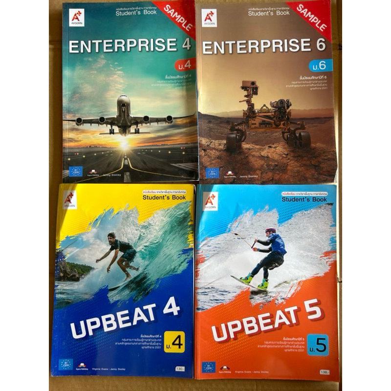 หนังสือตัวอย่าง enterprise หรือ upbeat ม.4-5-6 | Shopee Thailand