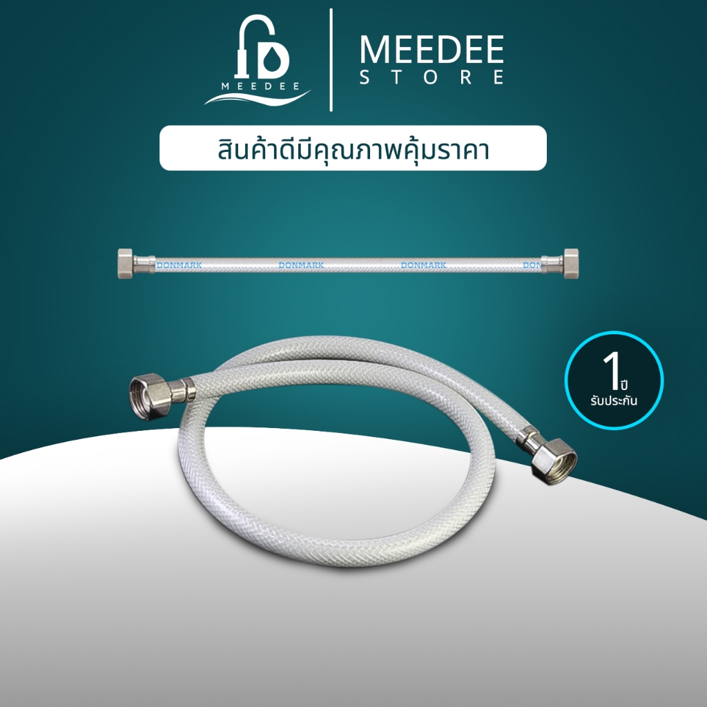 DONMARK สายน้ำดีใยแก้วขุ่น สายต่อก๊อกน้ำ สายน้ำดื่ม เกลียว 4 หุน (1/2") รุ่น DMC | Shopee Thailand