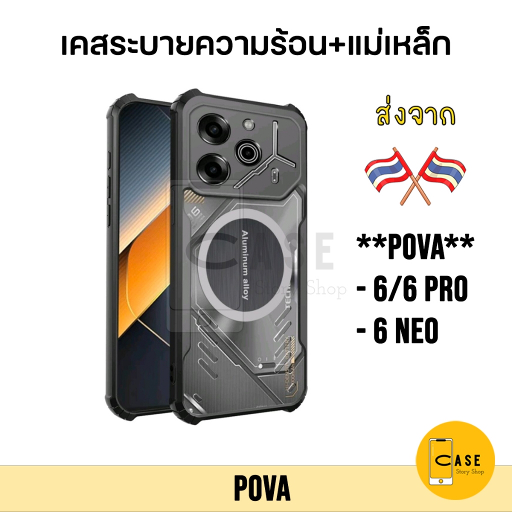 เคส Tecno Pova 6 / 6 Pro / 6 Neo ส่งจากไทย เคสกันกระแทก ระบายความร้อน มีแม่เหล็ก | Shopee Thailand