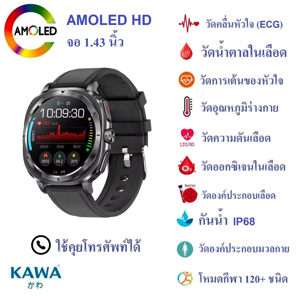 นาฬิกาอัจฉริยะ Kawa E492 วัดน้ำตาลในเลือด ECG วัดองค์ประกอบเลือด วัดมวลร่างกาย วัดอัตราการเต้น ...