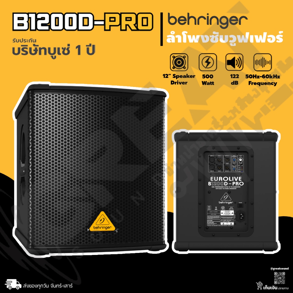BEHRINGER B1200D-PRO ลำโพงซับวูฟเฟอร์ 12 นิ้ว แอมป์ในตัว 500 วัตต์ มี ...