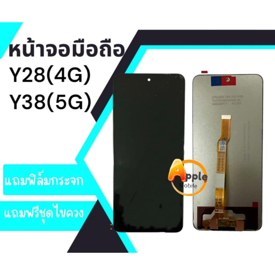 หน้าจอY28(4G),Y38(5G) งานแท้ LCD Y28/Y38 ***แถมชุดไขควง+กาวใส ฟิมกระจก ...