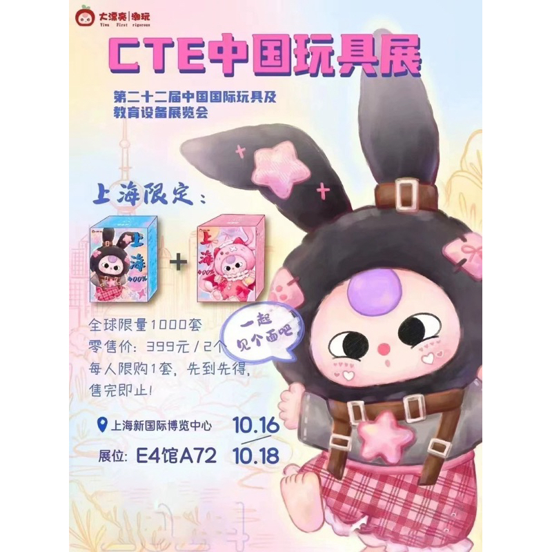 New baby three-year-old Shanghai limited plush 400%(พรีออเดอร์ ...