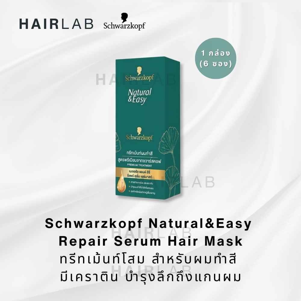 1แถม1 แบบกล่อง 6 ซอง Schwarzkopf Natural & Easy Repair Serum Hair Mask แฮร์มาสก์ ทรีทเม้นท์ โสม ...