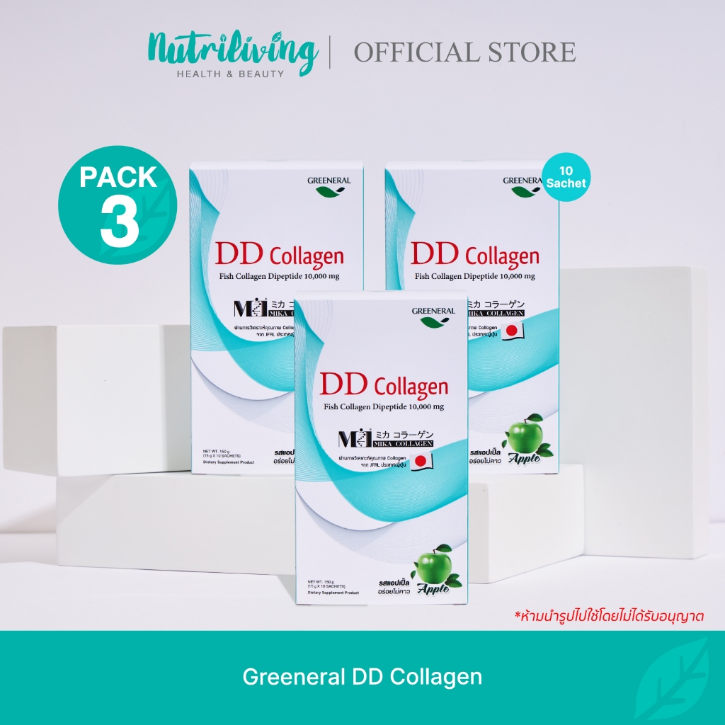 Greeneral DD Collagen แพ็ค 3 กล่อง กล่องละ 10 ซอง เพื่อผิวเรียบเนียน ...