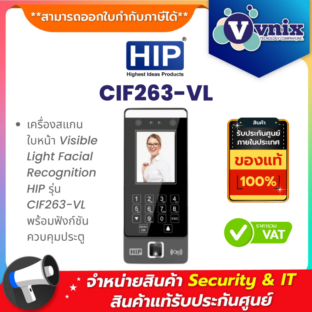 เครื่องสแกนใบหน้า Visible Light Facial Recognition HIP รุ่น CIF263-VL พร้อมฟังก์ชันควบคุมประตู ...