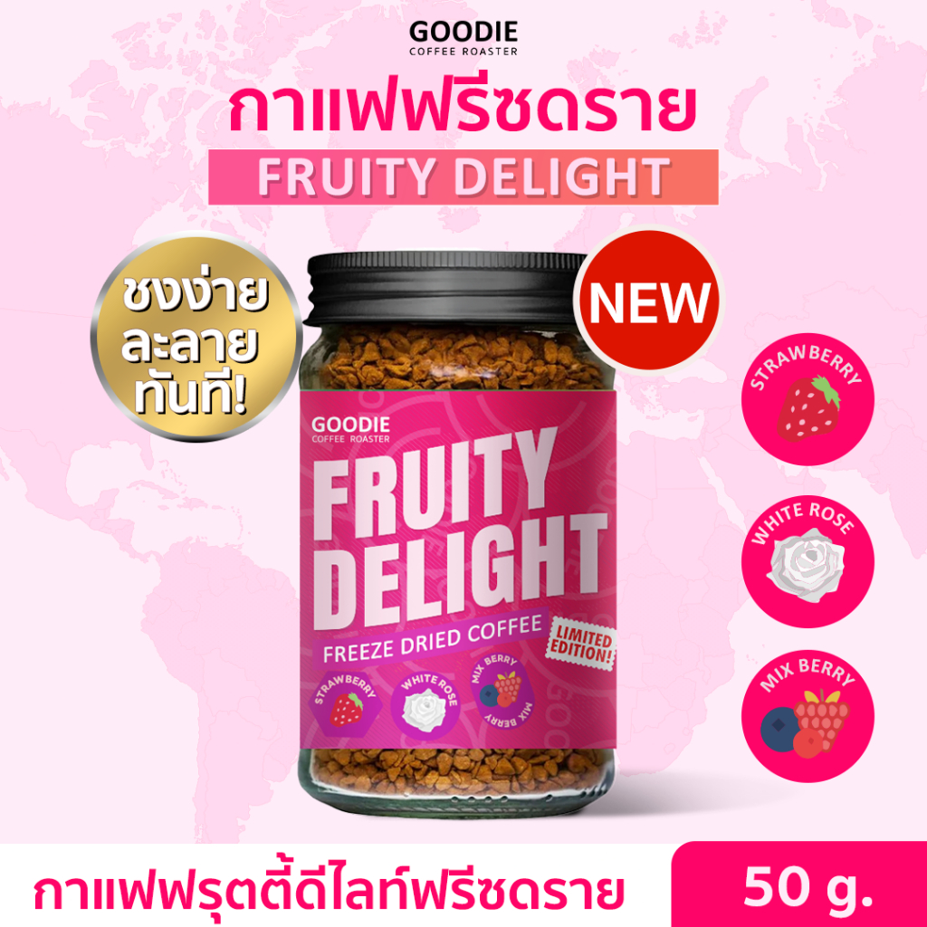 Goodie Coffee Roaster กาแฟสำเร็จรูป ฟรีซดราย เมล็ดกาแฟ Fruity Delight ...