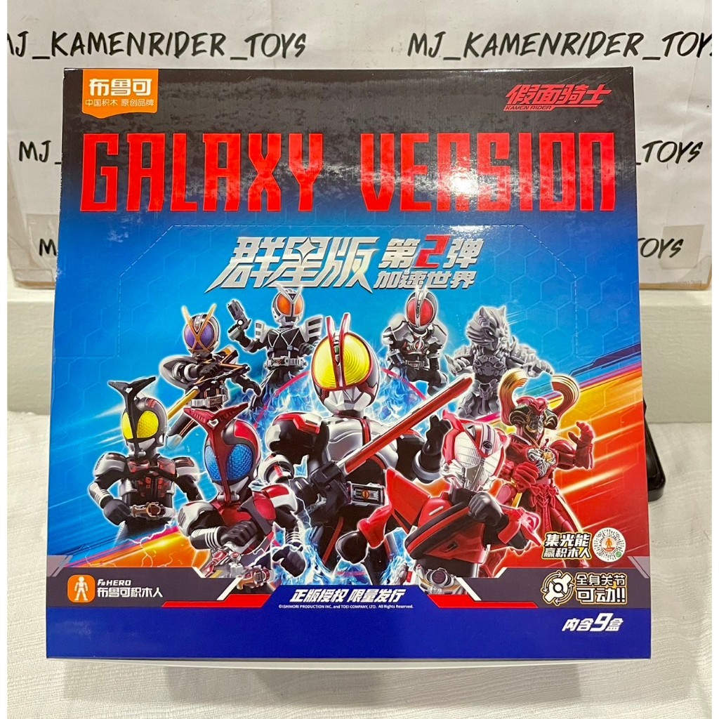 [กล่องสุ่ม] BLOKEES Bruco Block Galaxy Version Kamen Rider Blind Box #2 (ราคาต่อ 1 สุ่ม ...