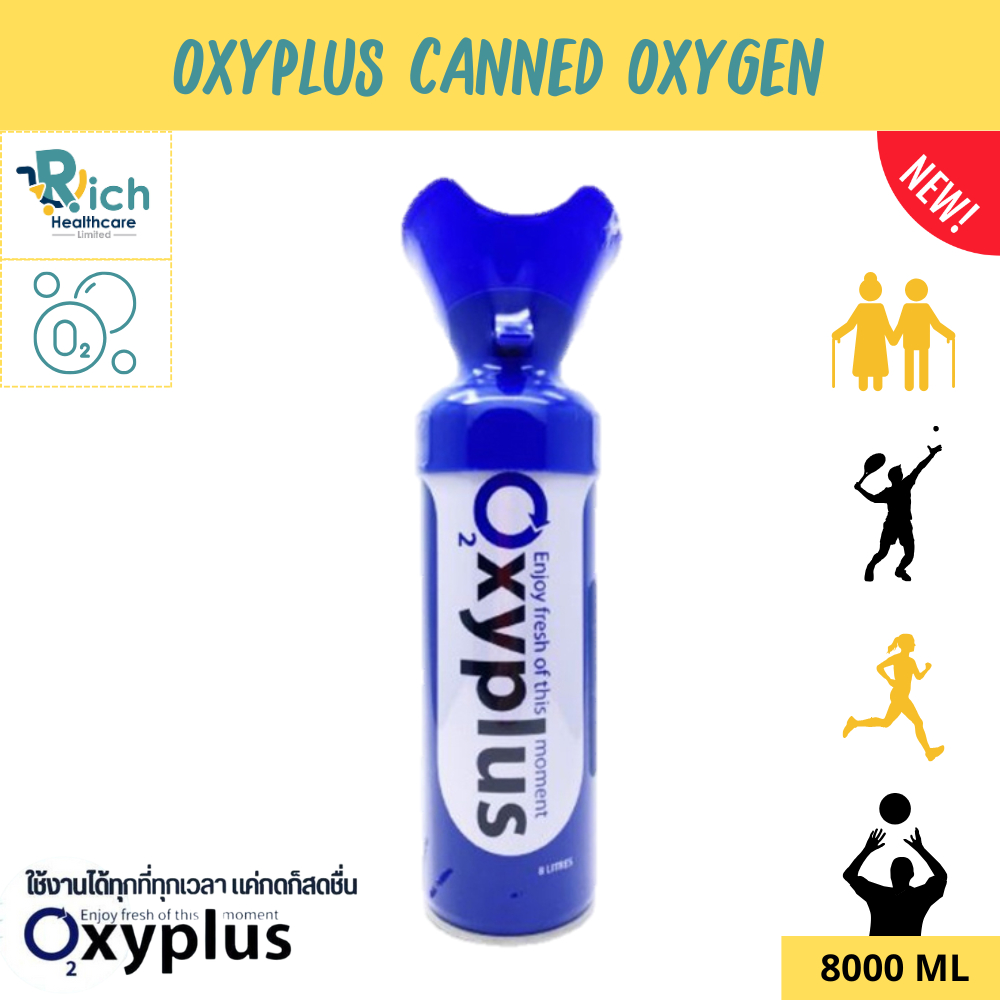 Oxyplus อ๊อกซี่พลัส Canned Oxygen 02 ออกซิเจนกระป๋อง ออกซิเจนพกพา 8,000 ...