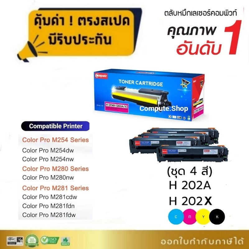 COMPUTE ตลับ HP 202X / CF500 / 202A สำหรับเครื่อง HP Color LaserJet Pro ...