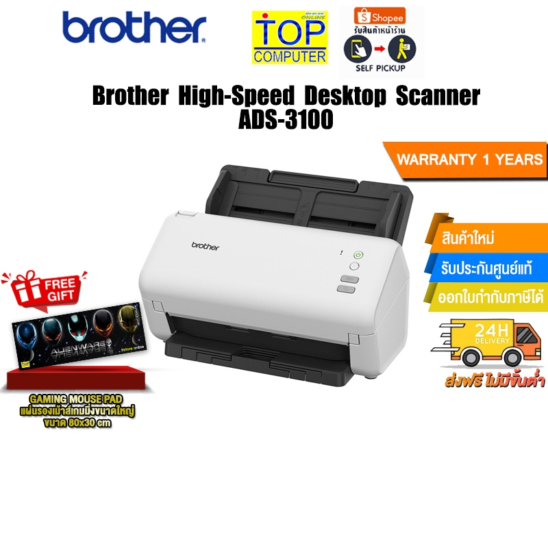 Brother High-Speed Desktop Scanner ADS-3100/ประกัน 1Y | Shopee Thailand