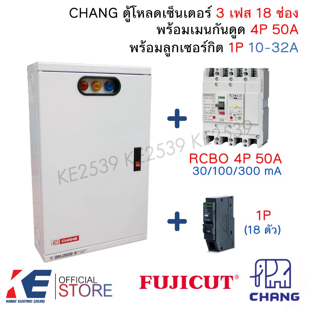 CHANG ตู้โหลดเซ็นเตอร์ 3 เฟส 18 ช่อง + เมน RCBO 4P 50A FUJICUT + ลูกย่อย 1P 10-32A Load Center ...