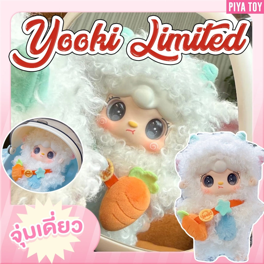 พร้อมส่ง(เดี่ยว) Yooki Limited ตุ๊กตาพวงกุญแจ ตัวพิเศษ สุดน่ารัก สายสะสมห้ามพลาดน้า | Shopee ...