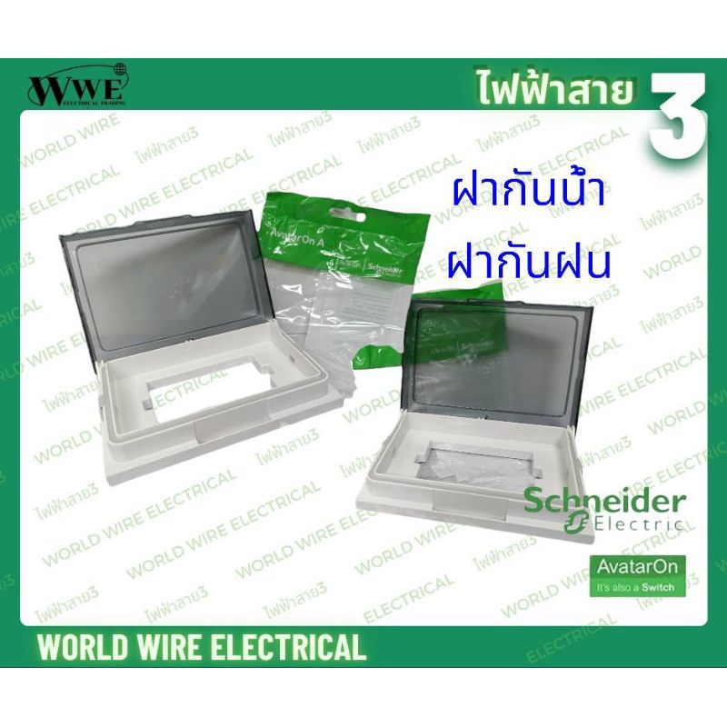 Schneider Electric กล่องกันน้ำ กล่องกันฝน(M3T01WP_WE) IEC60670-1 ผลิต ...