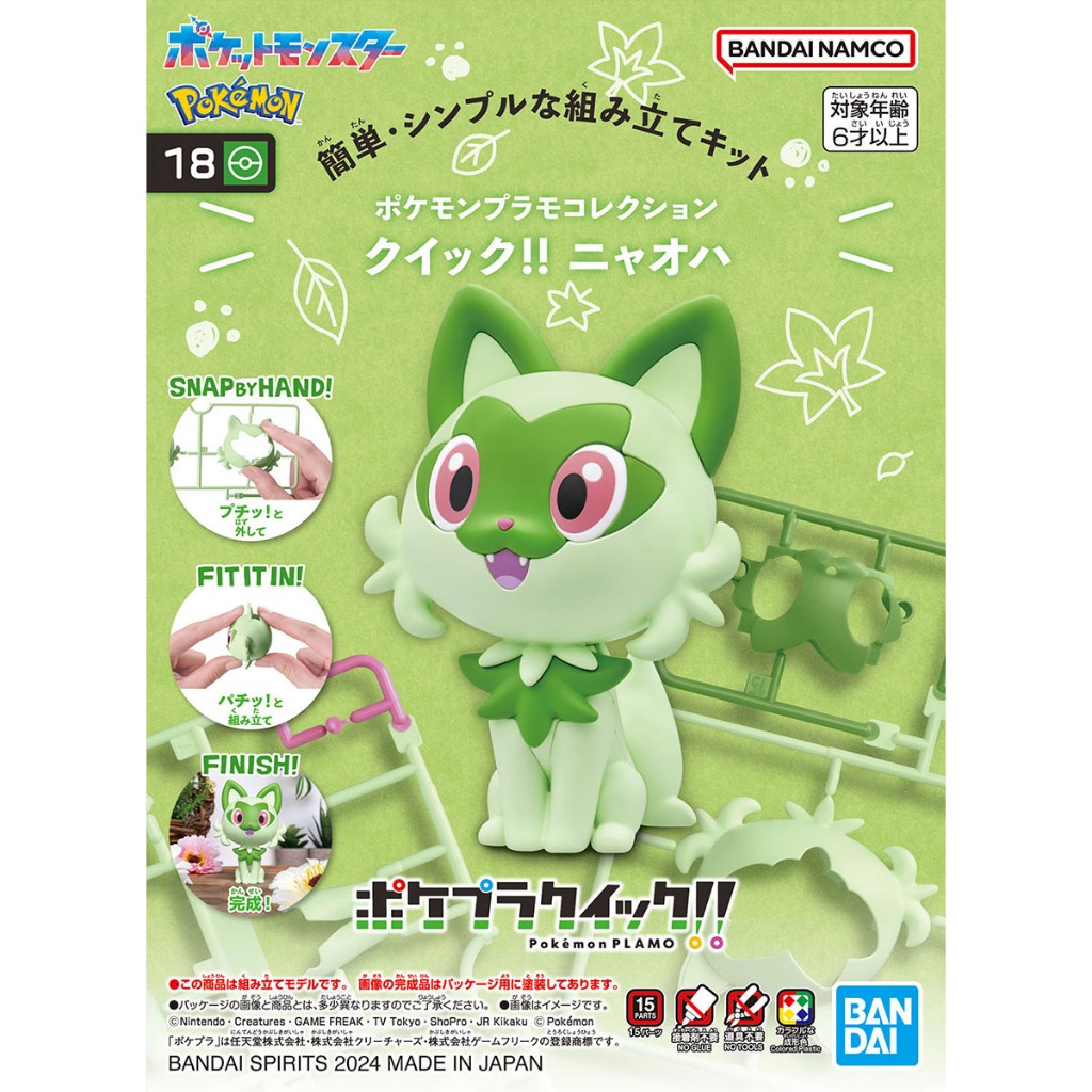 Pokemon Plamo Collection Quick 18 !! Sprigatito (พร้อมส่ง/NK Model ...