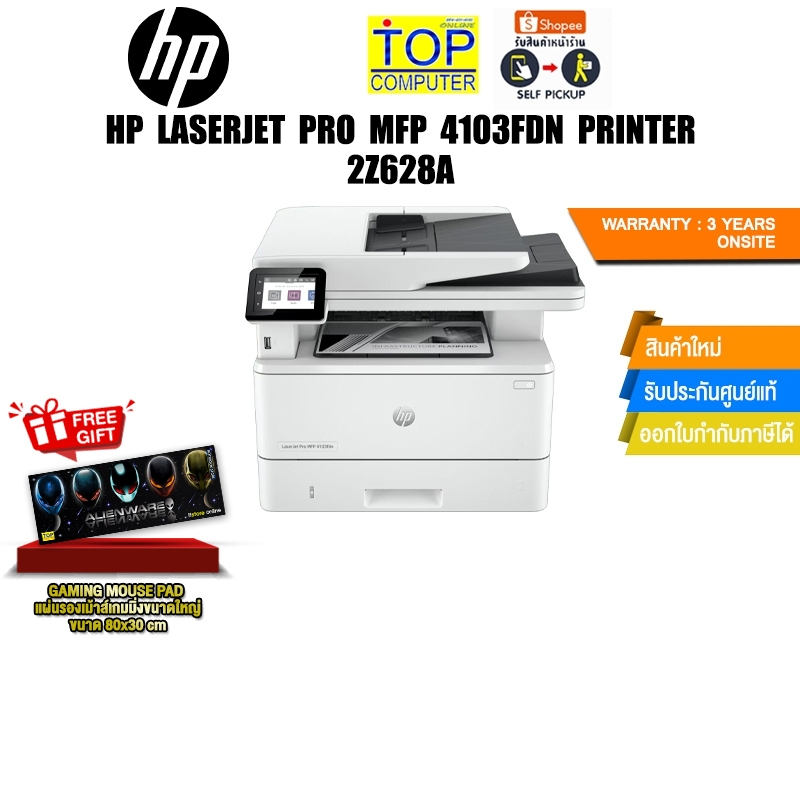 HP LASERJET PRO MFP 4103FDN PRINTER (2Z628A)/ประกัน 3 Y+Onsite | Shopee Thailand