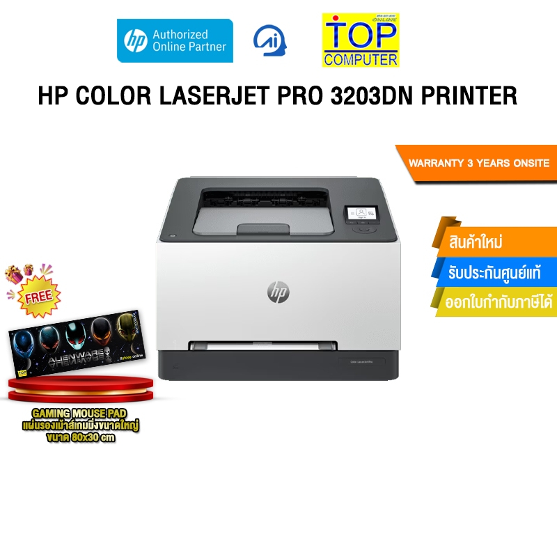 HP Color LaserJet Pro 3203dn Printer/ประกัน 3 Years ONSITE | Shopee ...