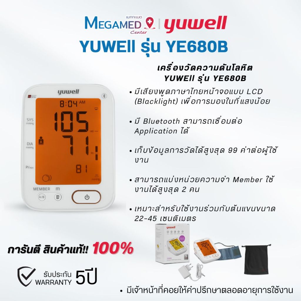 เครื่องวัดความดันโลหิต ยี่ห้อ Yuwell รุ่น YE680B มี Bluetooth มี Blacklight มีเสียงพูดภาษาไทย ...